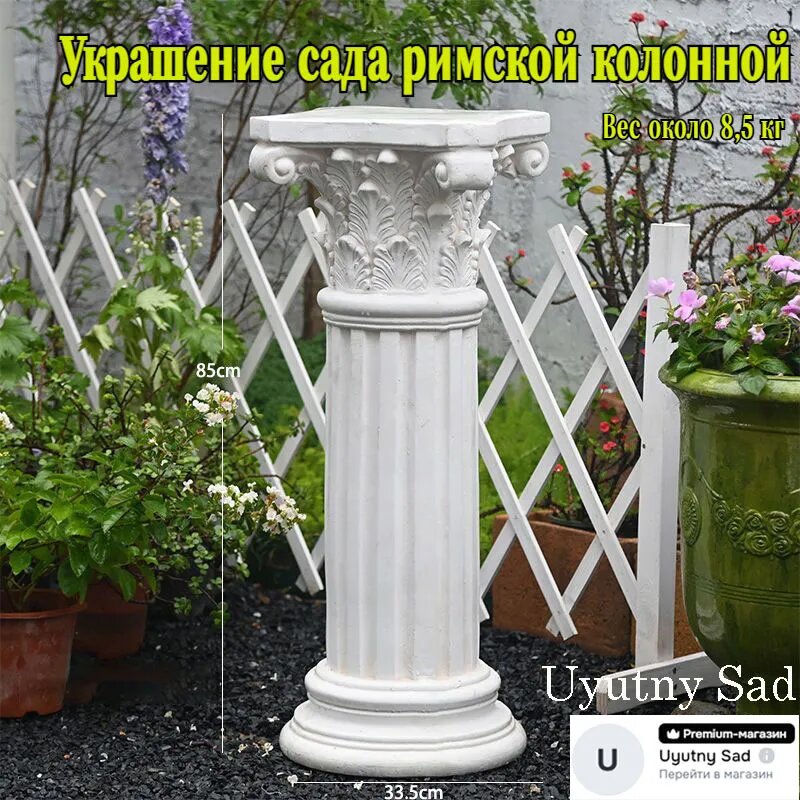 Фигурка садовая Uyutny Sad римская колонна из смолы белого цвета 85 см для сада и дома