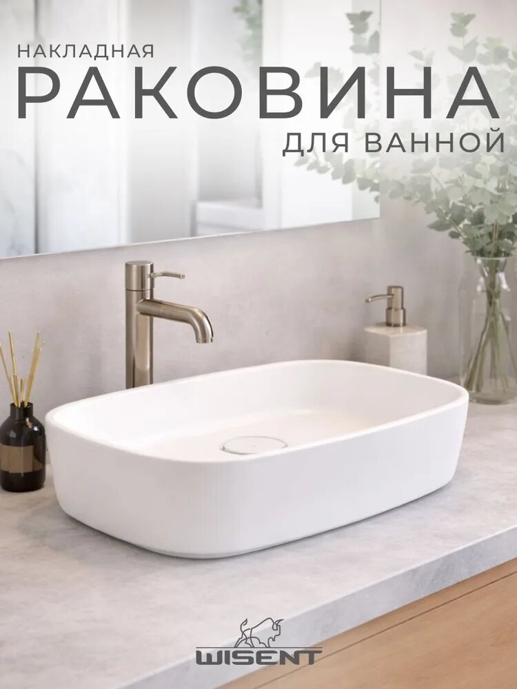 Раковина для ванной накладная белая матовая Wisent "Версаль" овальная