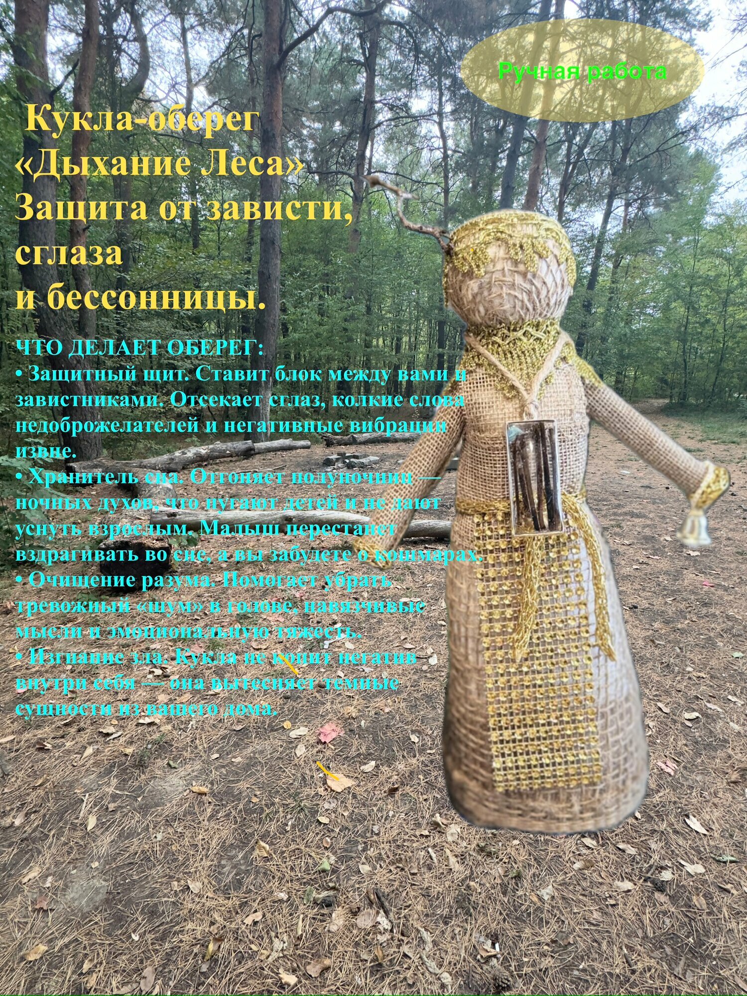 Кукла-оберег "Дыхание Леса", защита от зависти, сглаза, бессонницы