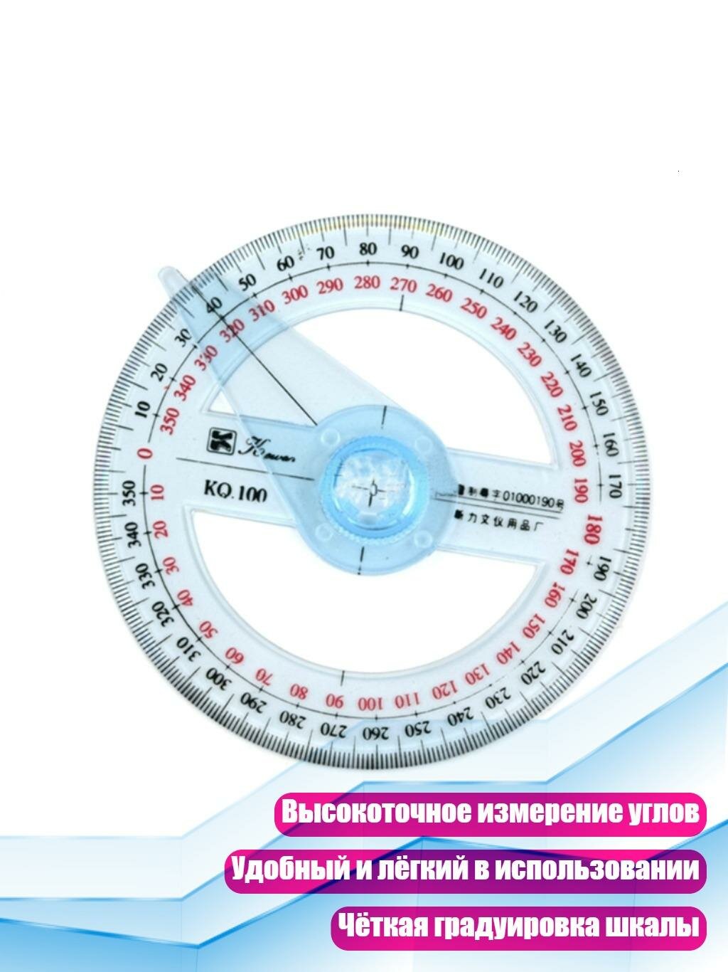 Круговой транспортир 4 дюйма