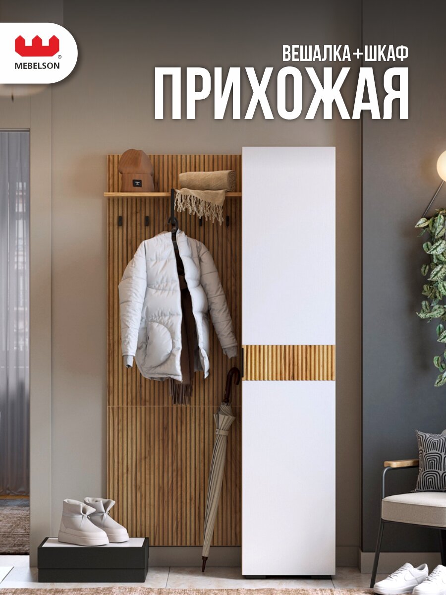 Комплект мебели для прихожей MEBELSON К5
