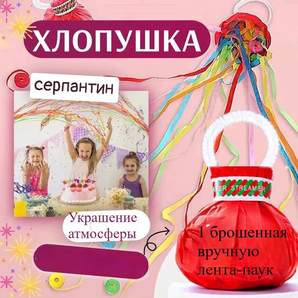 Серпантин Звёзды 9 см разноцветный 1 шт