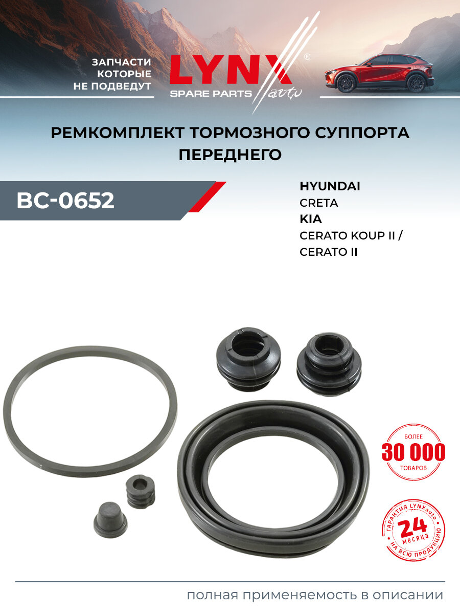 Ремкомплект тормозного суппорта передний для KIA CERATO / HYUNDAI CRETA / LYNXauto BC-0652