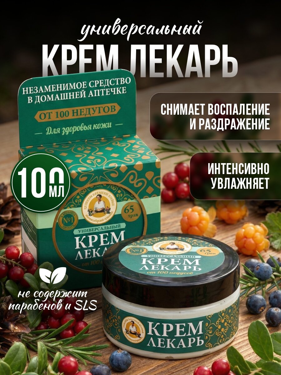 Крем универсальный Рецепты бабушки Агафьи Лекарь для здоровья кожи 100мл