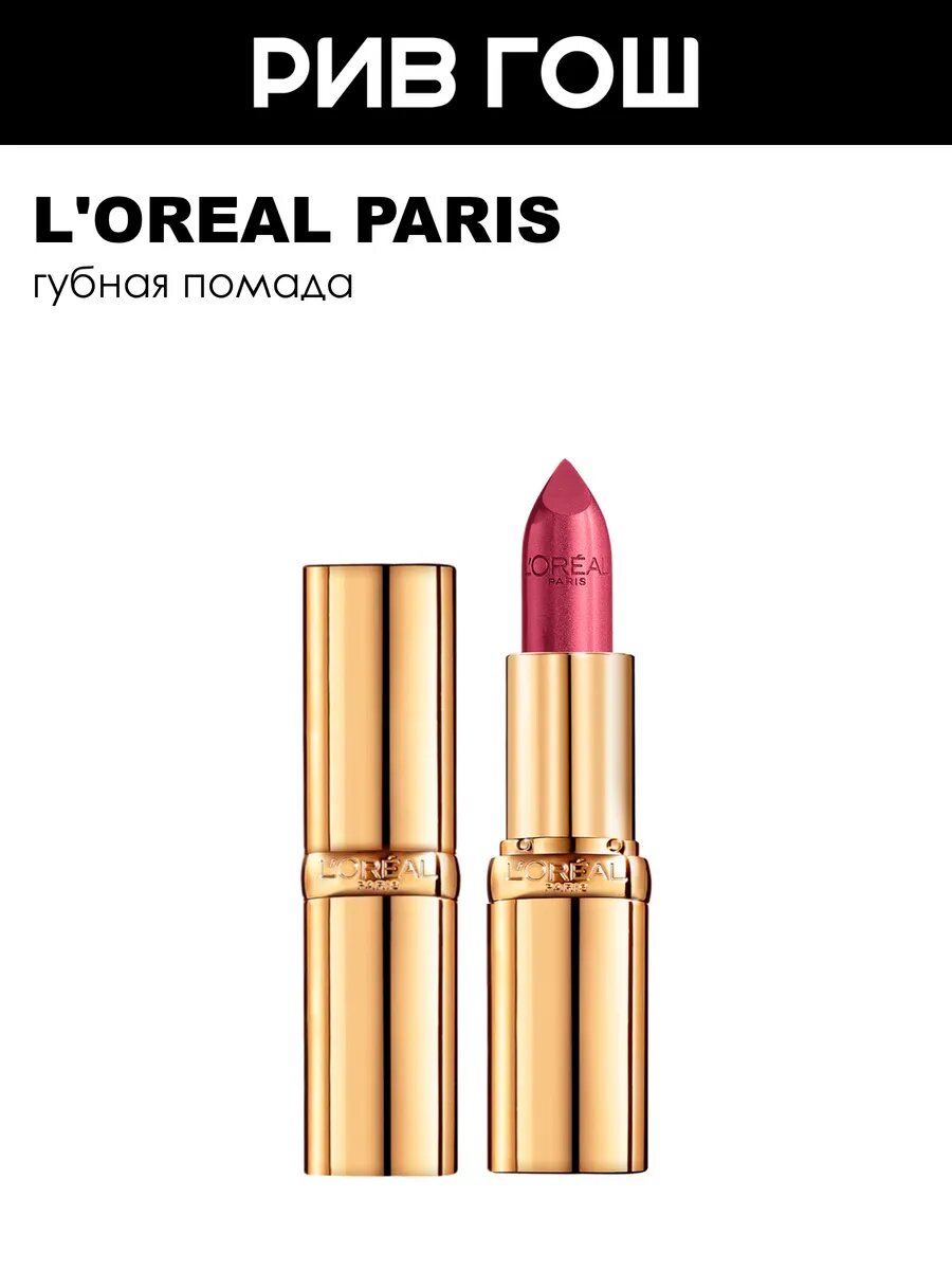 L'OREAL Губная помада Color Riche увлажняющая, 265 Розовый Жемчуг