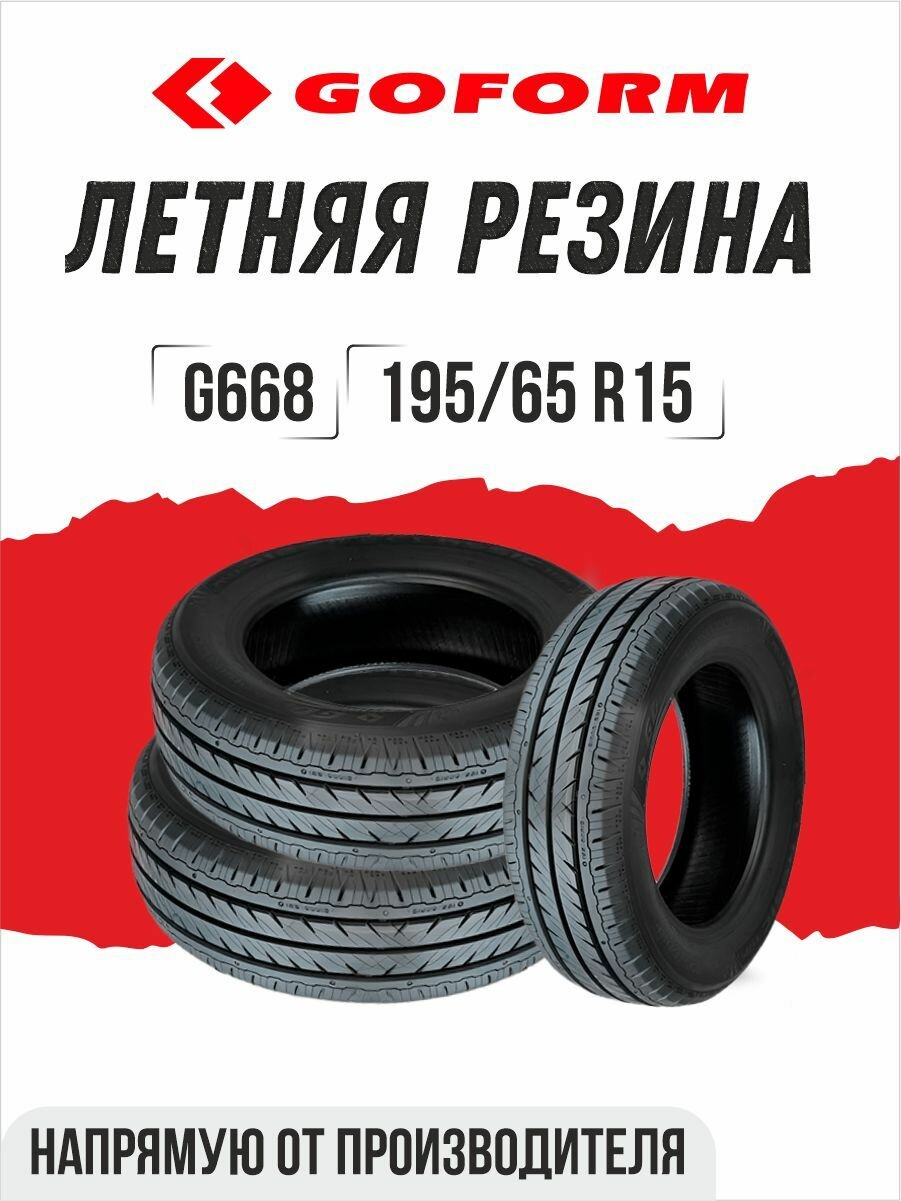 Летние шины GOFORM G668, 195/65, R15, бескамерные, индекс V, для легковых авто