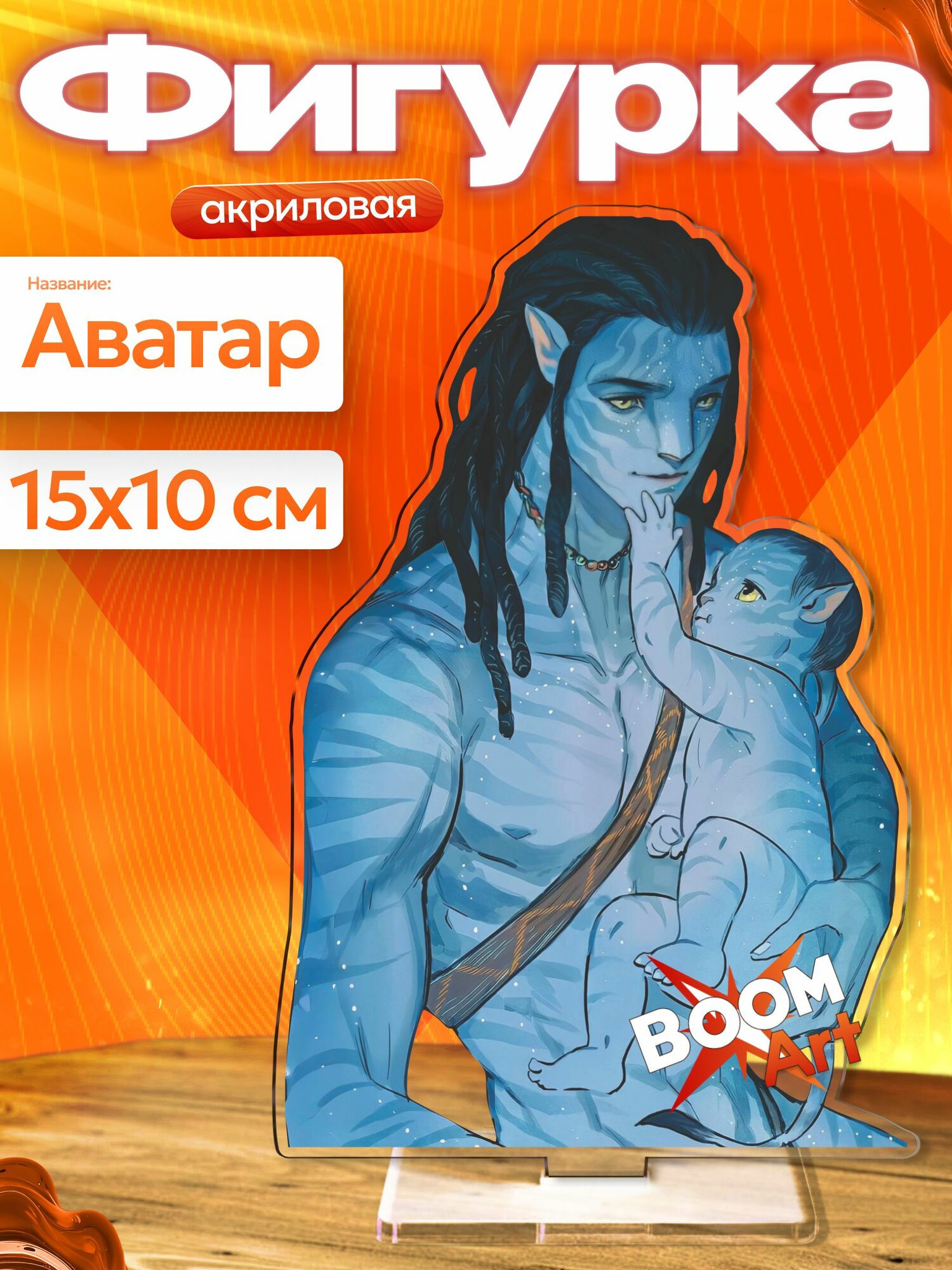 Акриловая фигурка Аватар