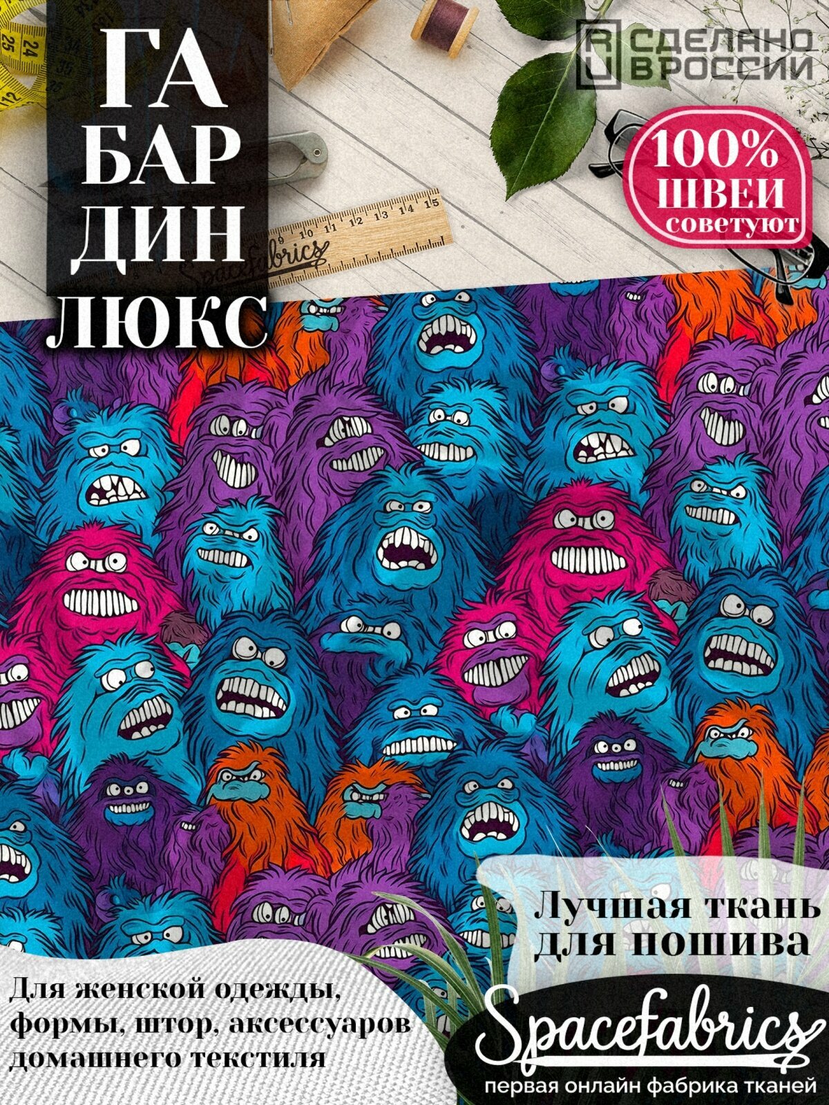 Универсальная ткань габардин с рисунком для костюмов, платьев, штор. 160 гр/м2, 150*100 см