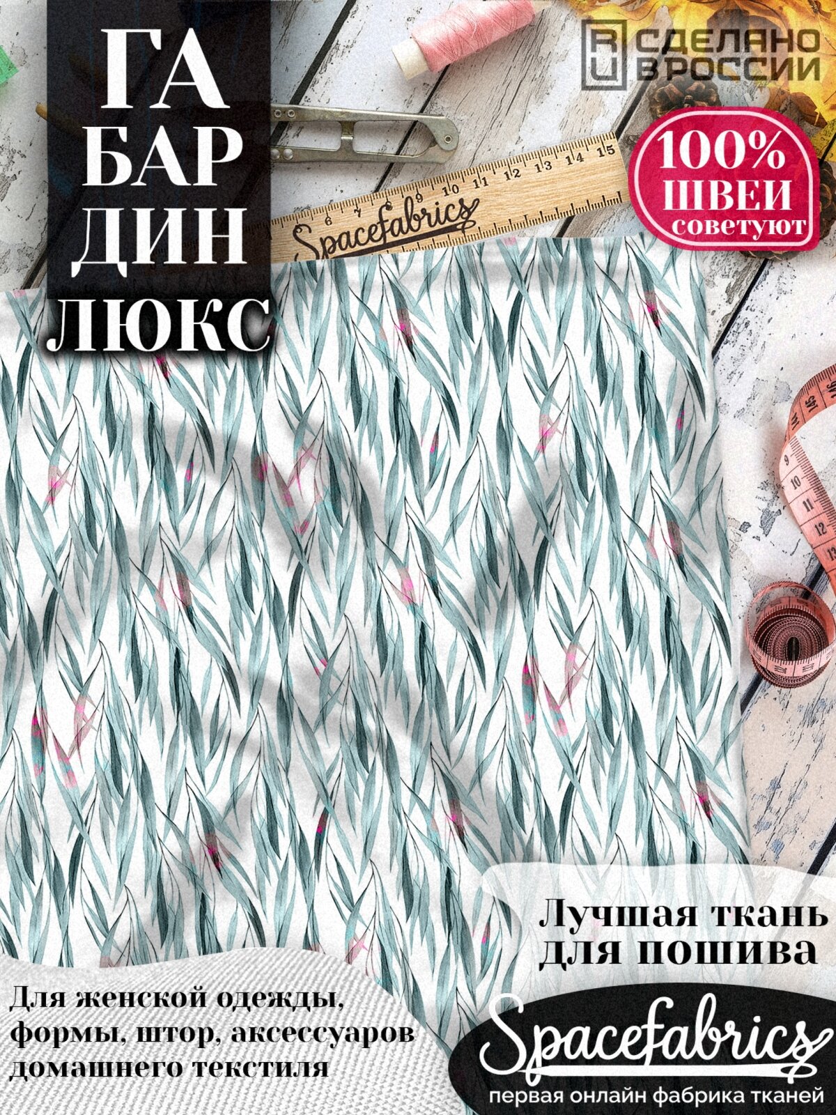 Универсальная ткань габардин с рисунком для костюмов, платьев, штор. 160 гр/м2, 150*100 см
