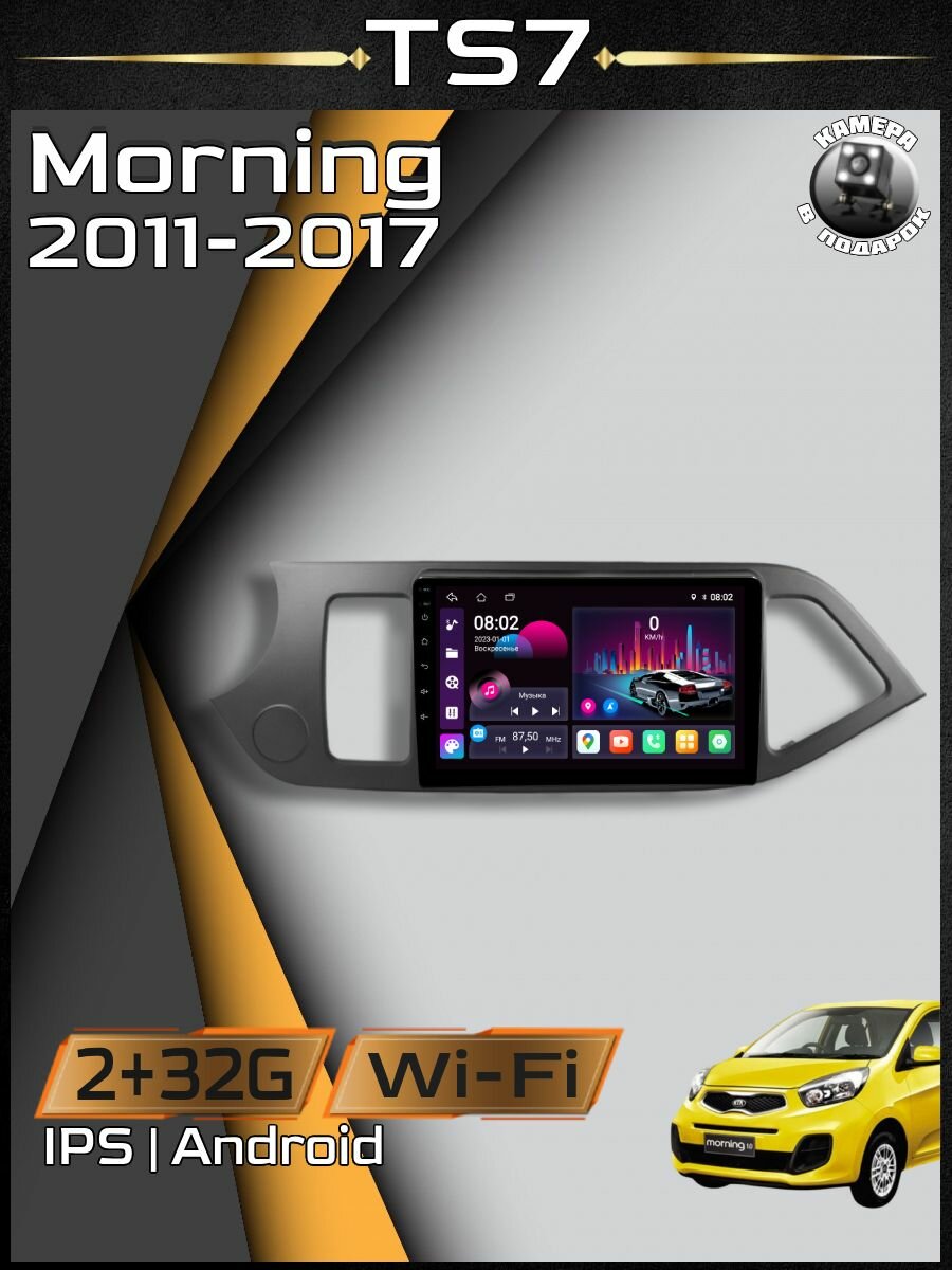 Магнитола TS7 2+32GB для Kia Morning 2011-2017, 4-х ядерная, Androind, 2 DIN, Bluetooth, Wi-Fi