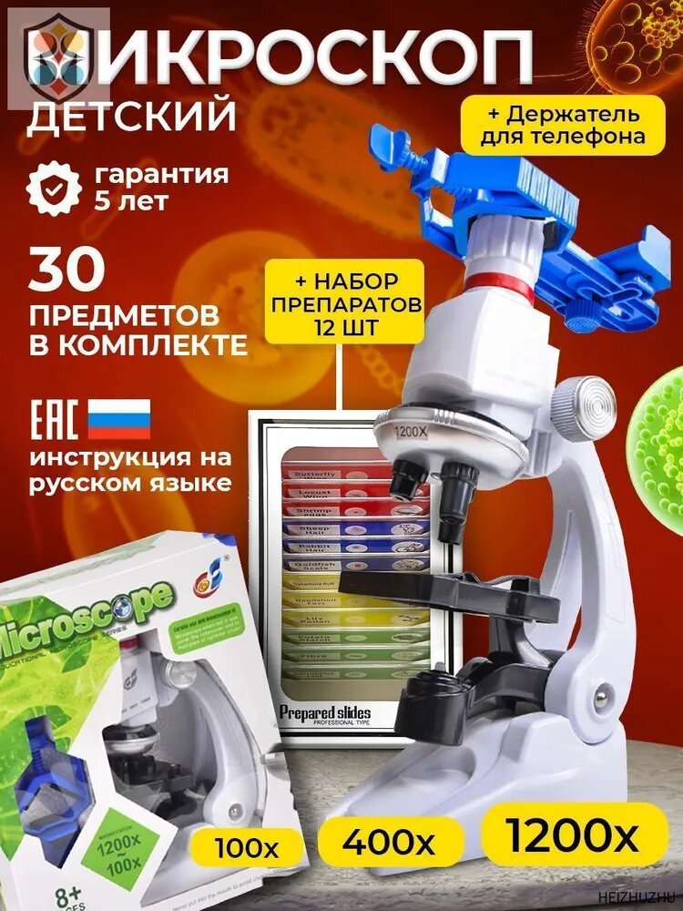 Микроскоп детский школьный набор и эксперименты для детей