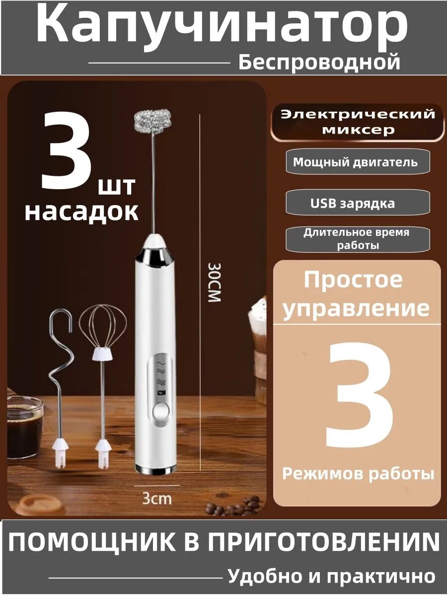 Капучинатор и вспениватель для молока электрический