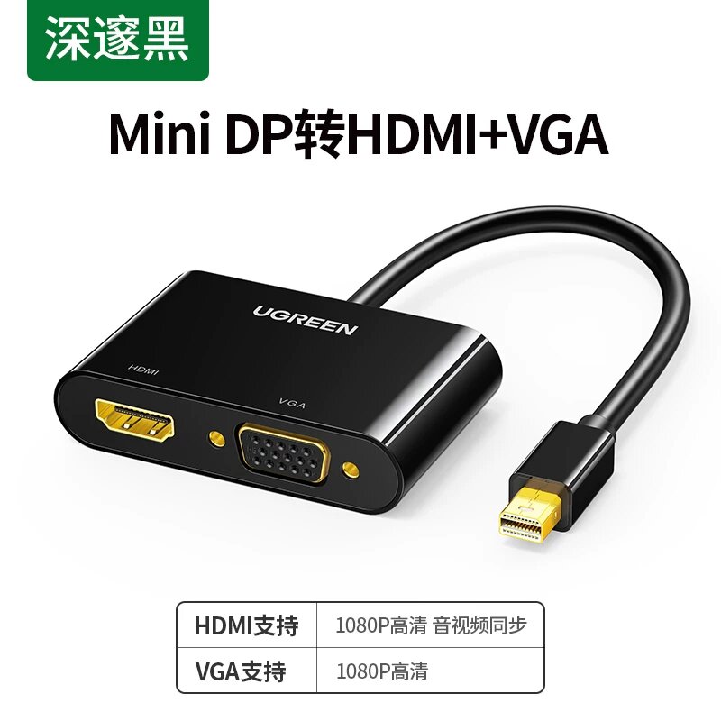 Мини-дисплейпорт к HDMI/VGA конвертер с двойным выходом, 1080P, матовый черный цвет