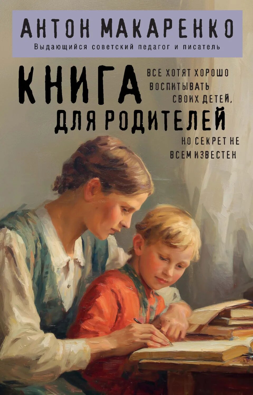 Книга для родителей [Цифровая книга]