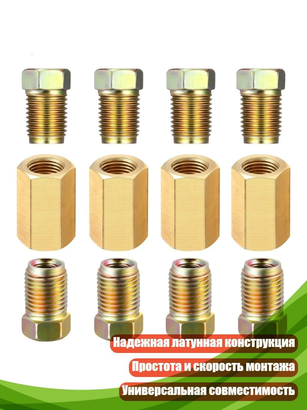 Болты для тормозных магистралей, латунь, 12 шт.