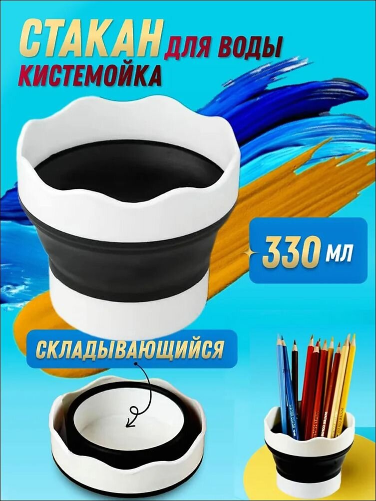 Кистемойка, складной стаканчик для рисования, силиконовый, черный