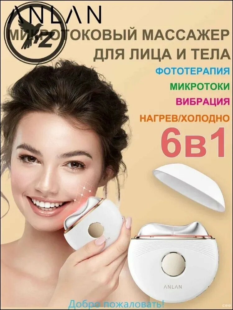 Инновационный массажер ANLAN для лица и тела с премиум функционалом: микротоковый лифтинг, нагрев, EMS, микровибрации и LEDтерапия