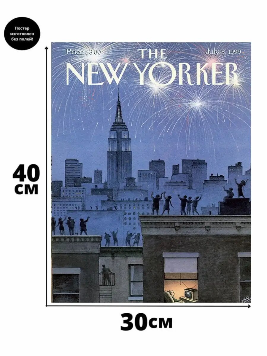 Постер New Yorker Нью Йоркер март, 30 x 40 см (без полей), бумага, без рамы