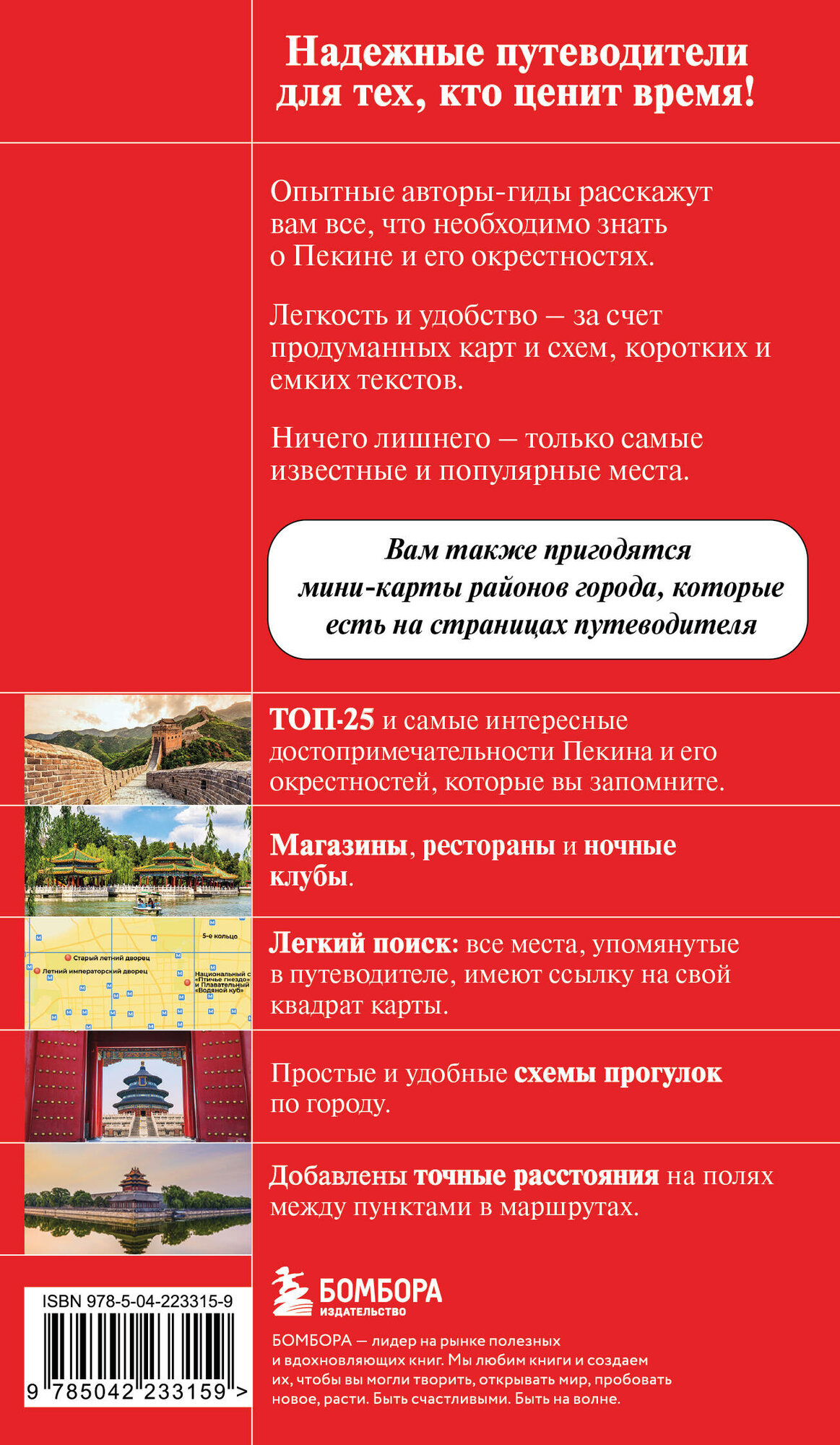 Книга "Пекин и окрестности"