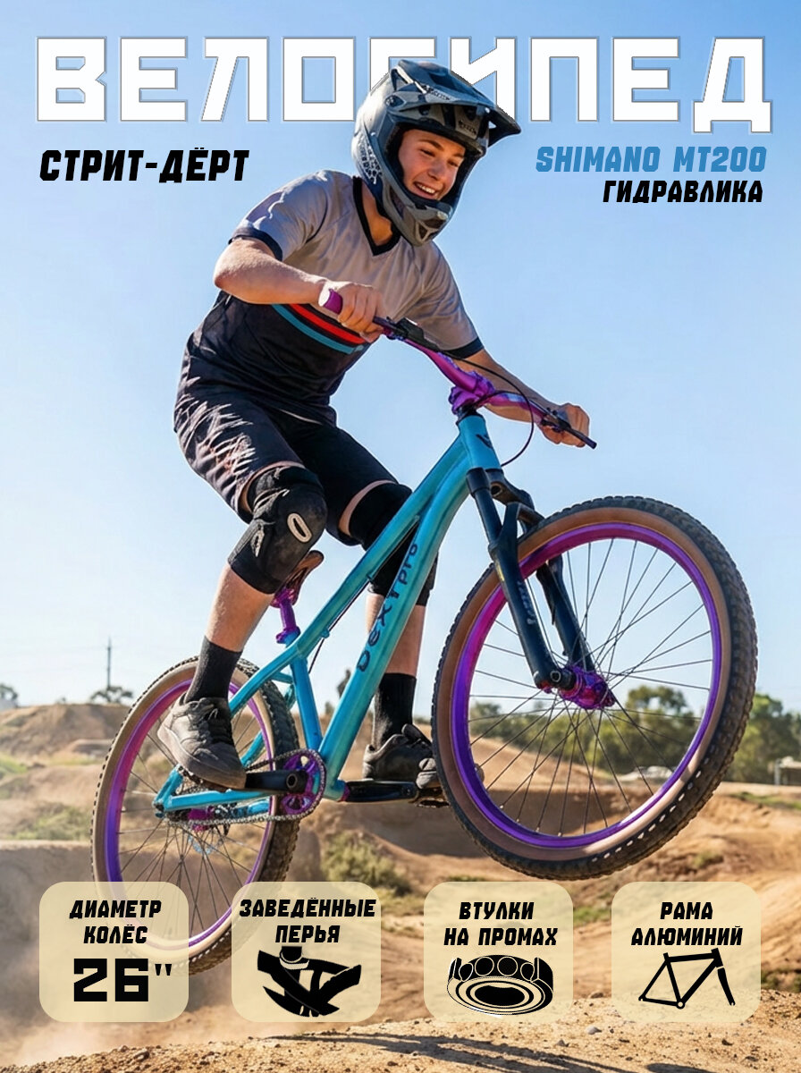 Велосипед Street/Dirt MTB DextPro 024 городской рама 26 дюймов синий