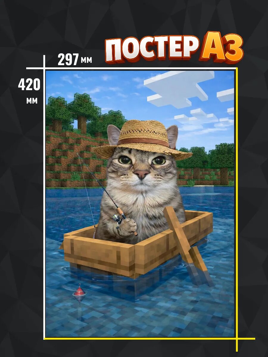 Постер с мемом кота в Майнкрафте на стену
