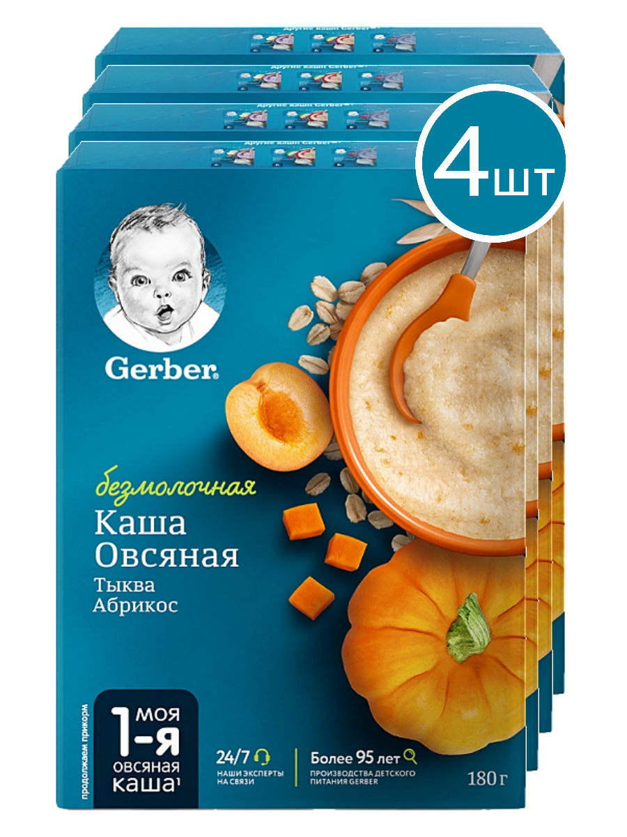Каша безмолочная Gerber овсяная тыква-абрикос с 5 месяцев 180 г 4 шт
