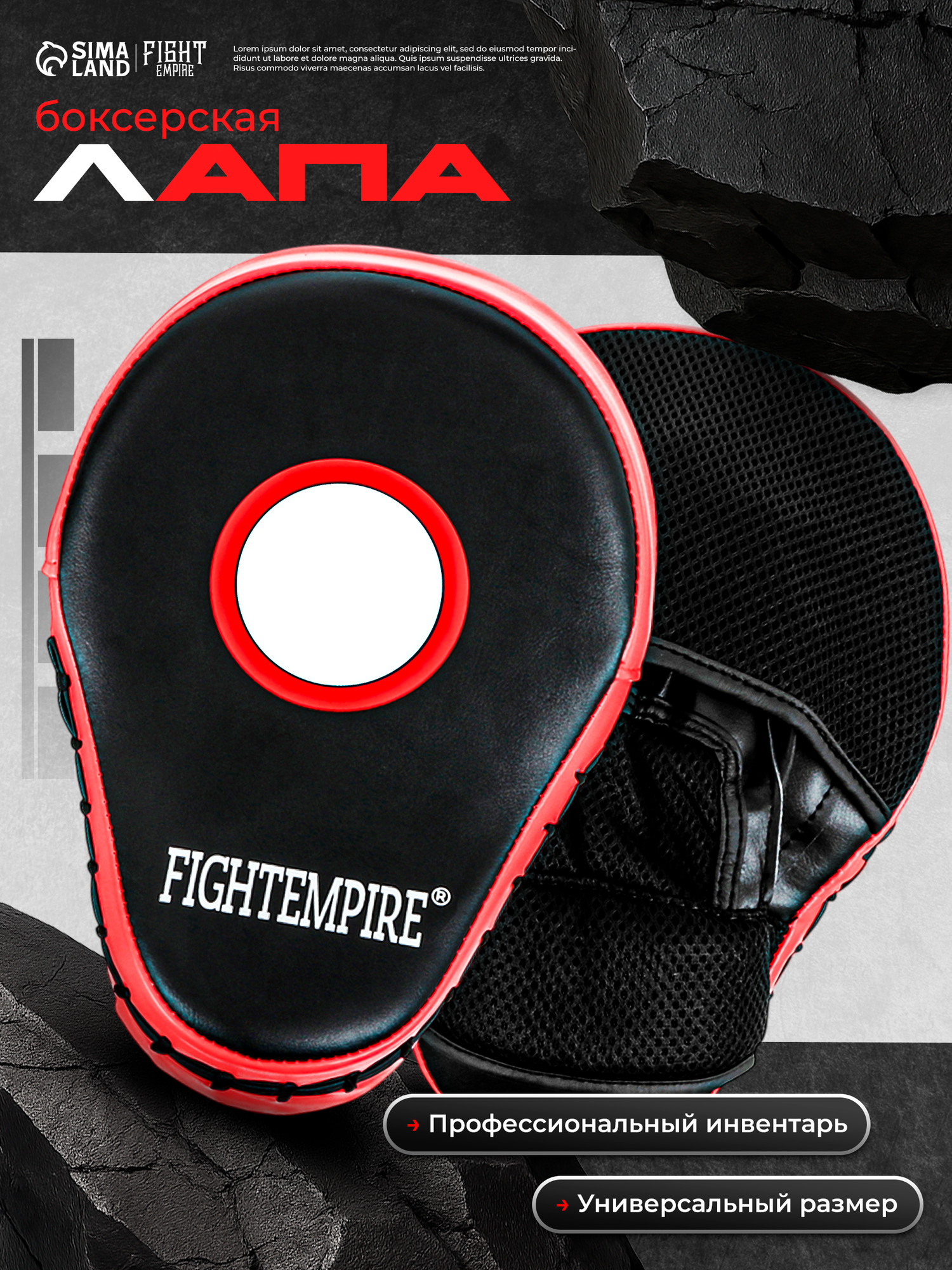 Лапа боксерская Fight Empire 4154065, полиуретан, черная, 1 шт