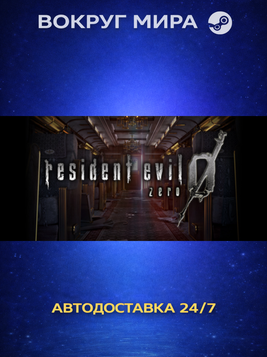 Resident Evil Deluxe Origins Bundle / Biohazard Deluxe Origins Bundle Подарок для Steam PC (ПК) | Страна Активации Россия | Автовыдача