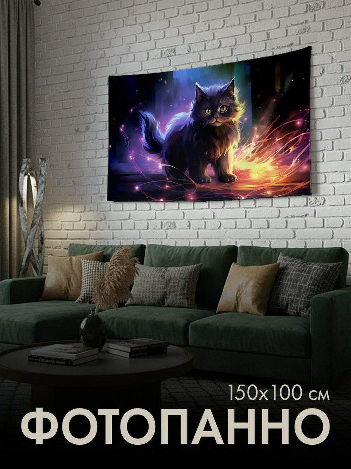 Панно тканевое PrintyFull / 150x100 см / кот, клубок пряжи