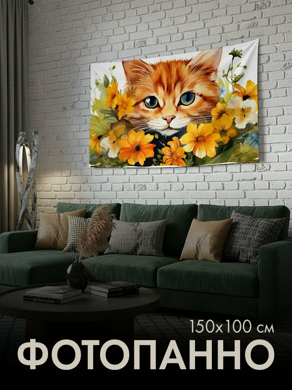 Панно тканевое PrintyFull / 150x100 см / рыжий кот