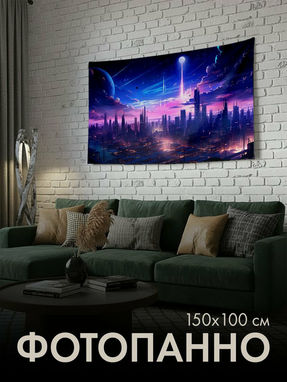 Панно тканевое PrintyFull / 150x100 см / футуристический