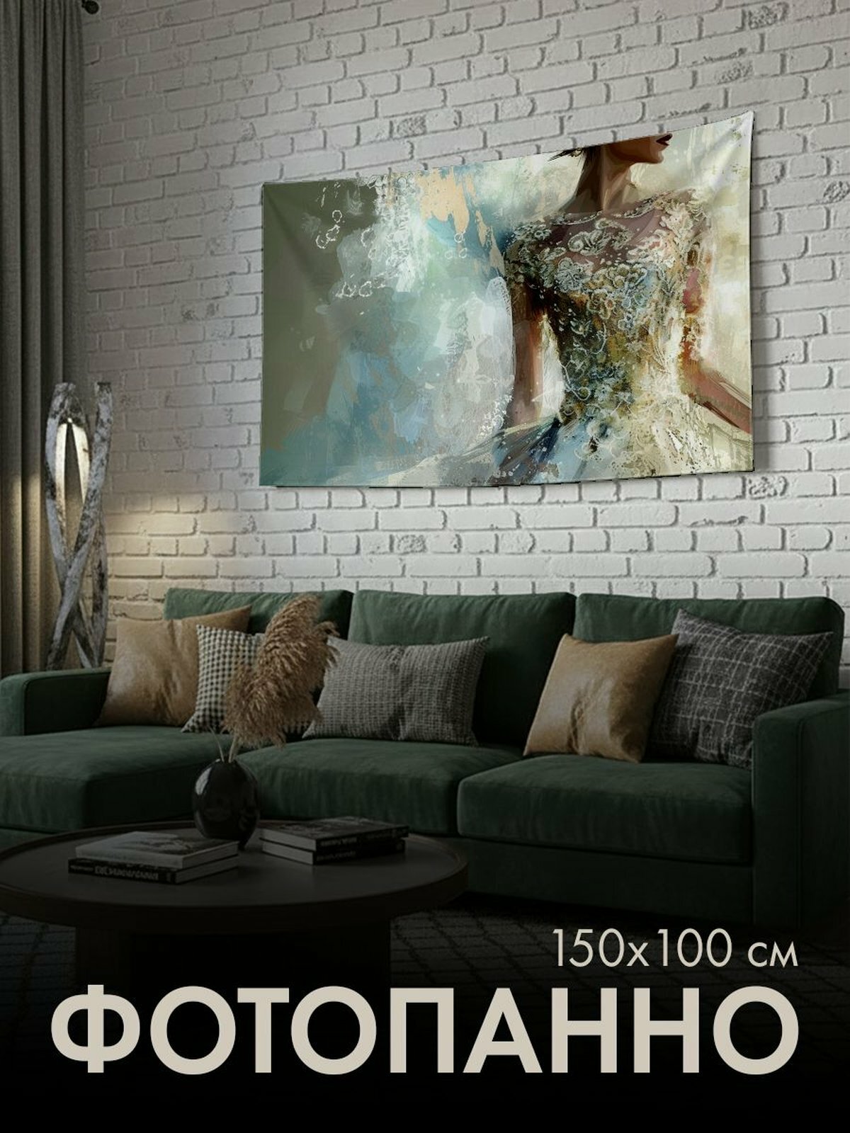 Панно тканевое PrintyFull / 150x100 см / ключевые слова: