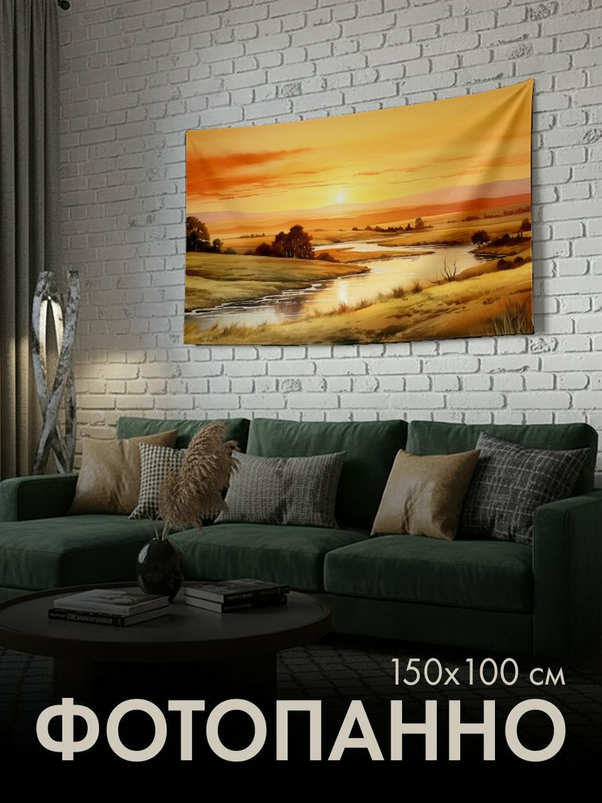Панно тканевое PrintyFull / 150x100 см / акварельный