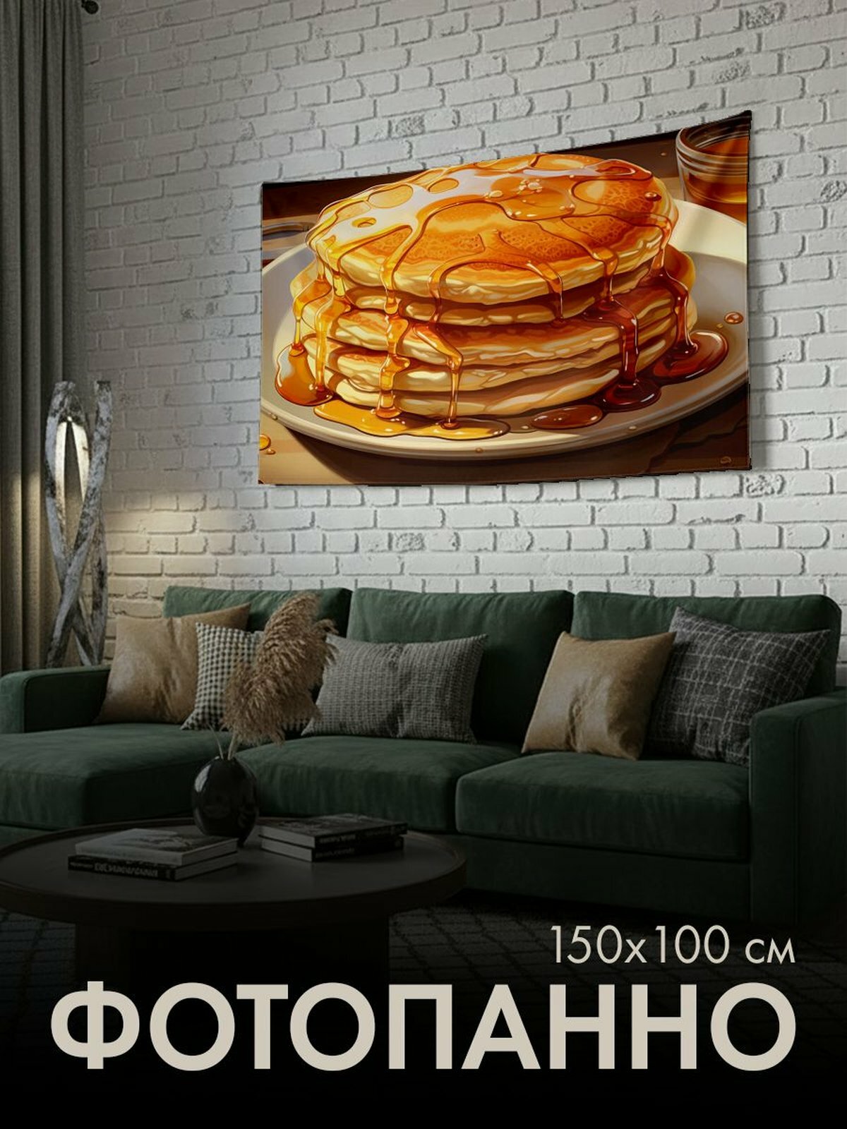 Панно тканевое PrintyFull / 150x100 см / тарелка, блинчики
