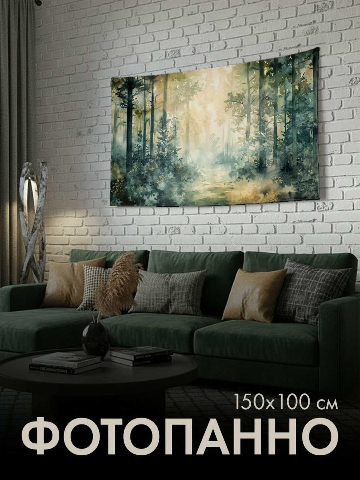 Панно тканевое PrintyFull / 150x100 см / акварель, природа