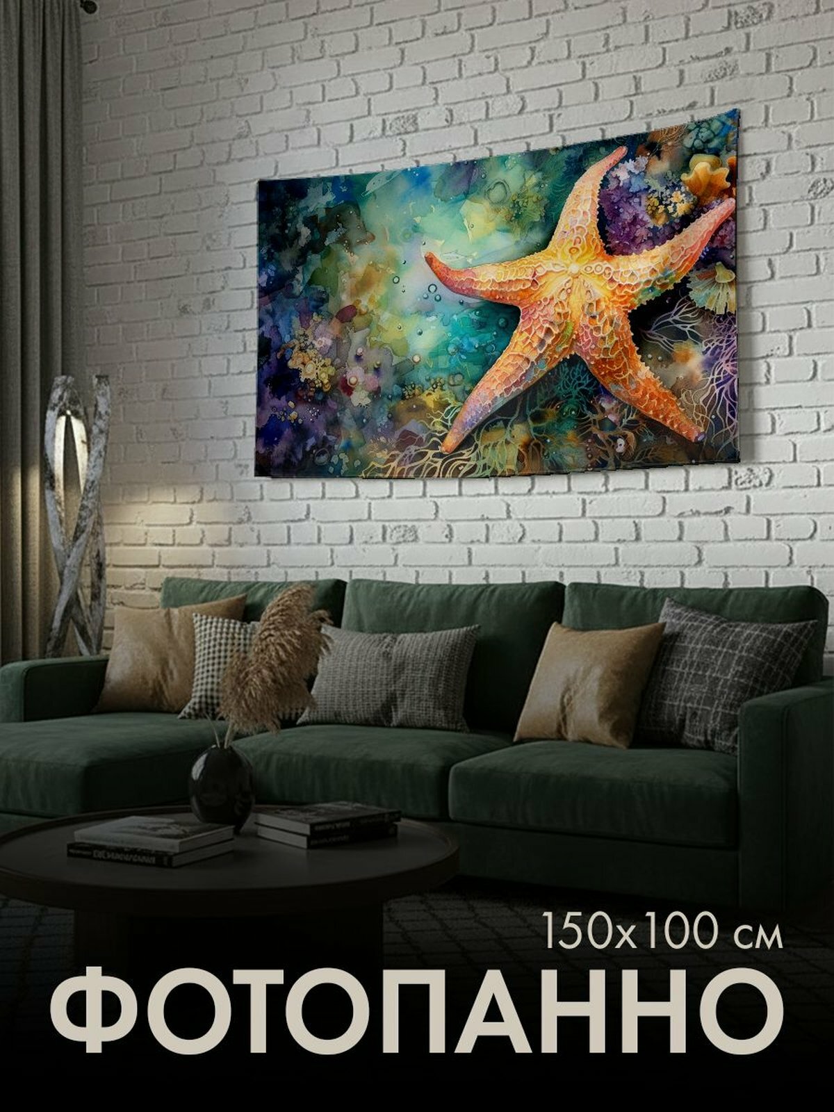 Панно тканевое PrintyFull / 150x100 см / акварельная