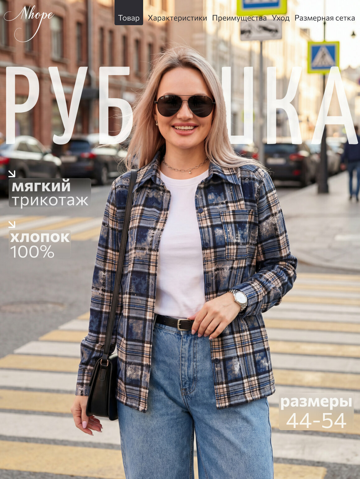 Рубашка Легкая и стильная без начеса
