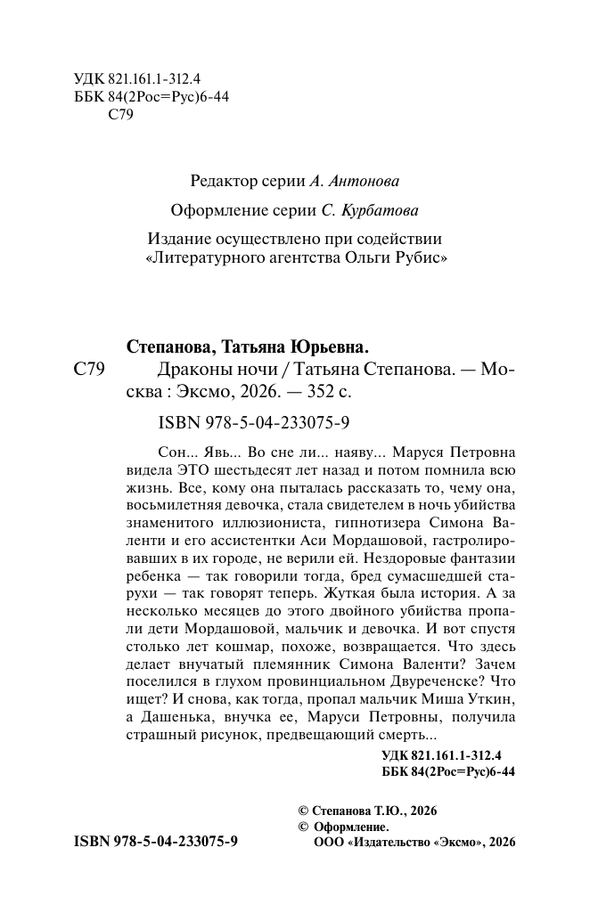 Степанова Т. Ю. Драконы ночи — фото 1