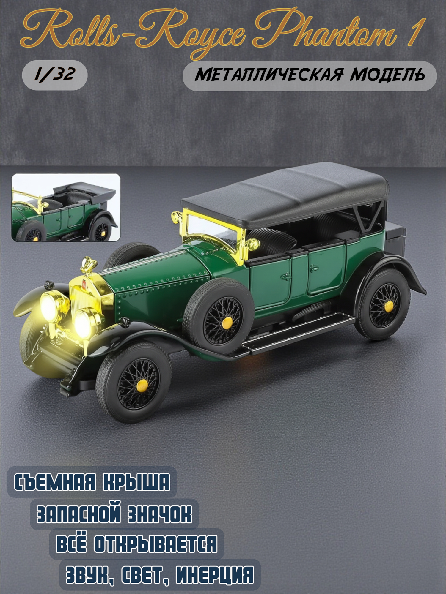 Машинка металлическая Rolls-Roys Phantom 1, звук, свет 1/32 зеленый