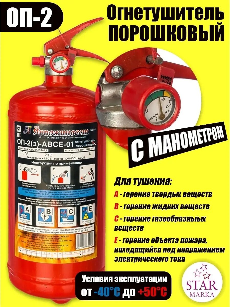 Огнетушитель ОП-2 с манометром