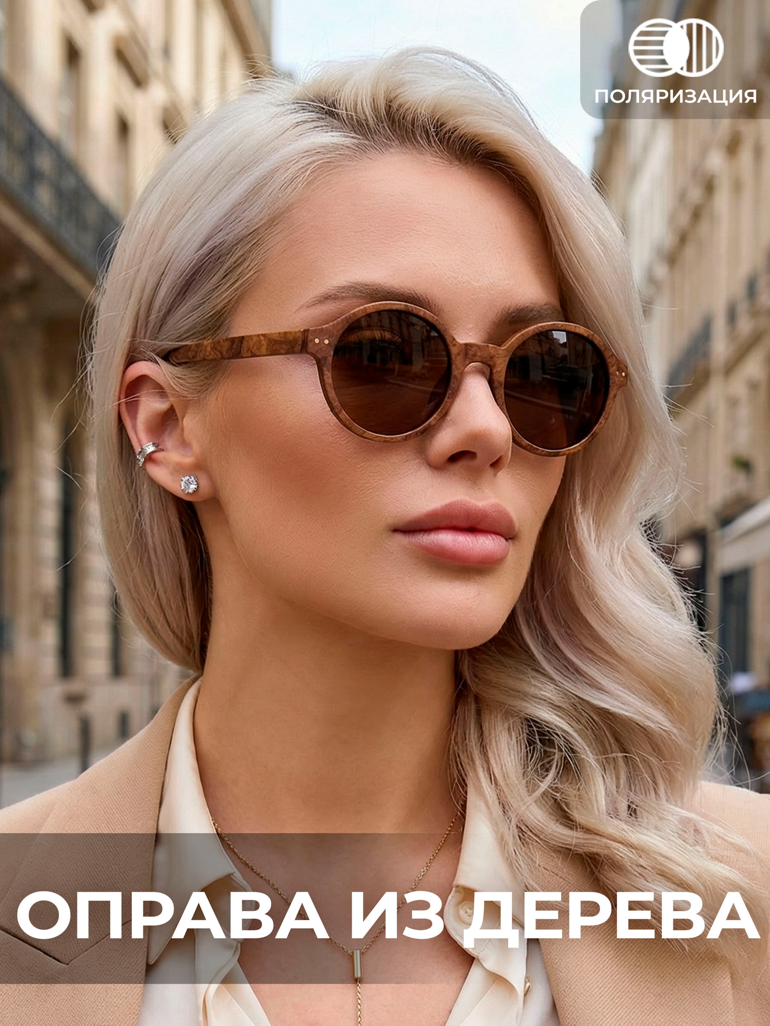 Солнцезащитные очки