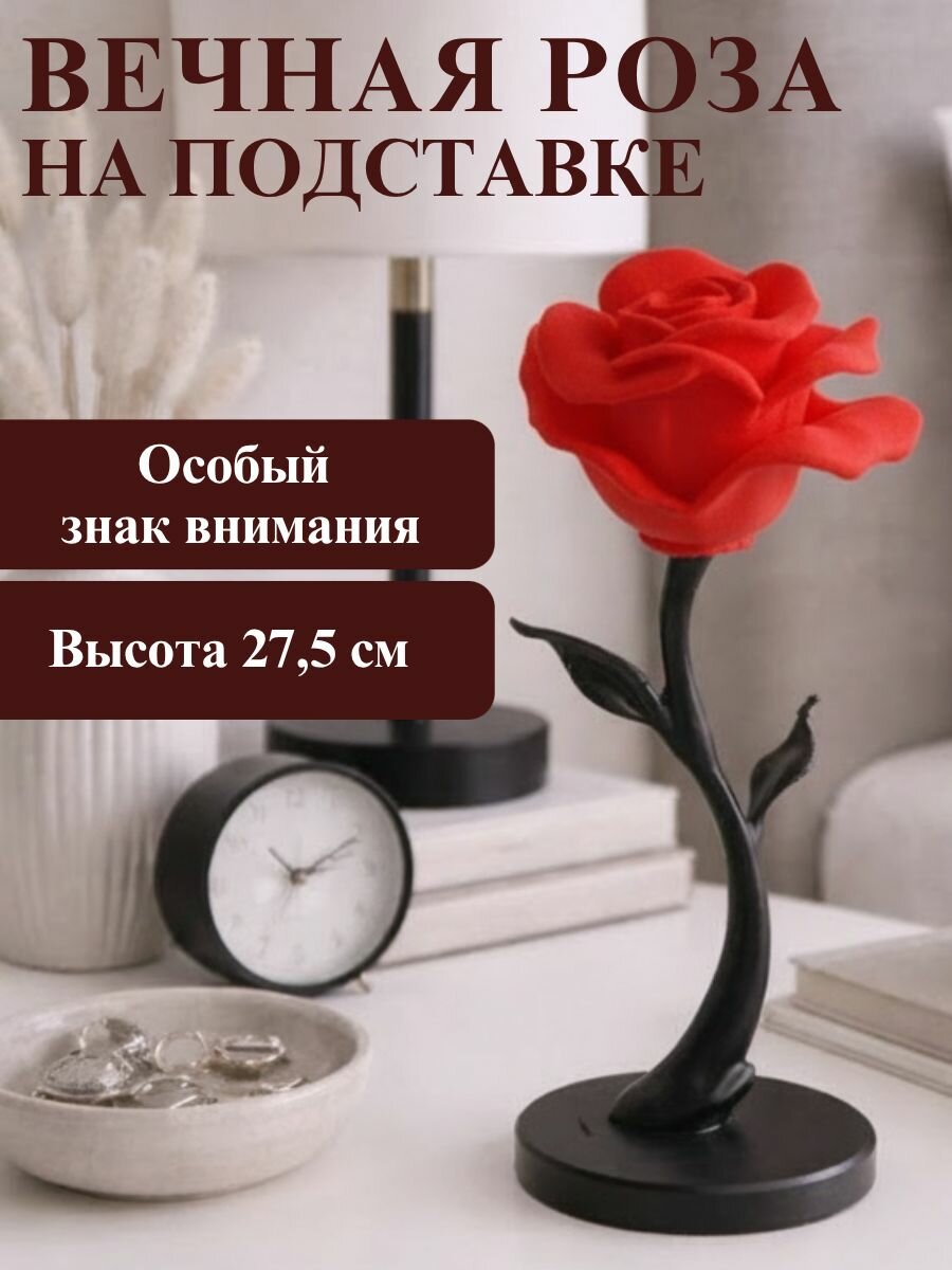 Вечная красная роза на подставке 27,5 см интерьерный декор, подарок на 8 марта