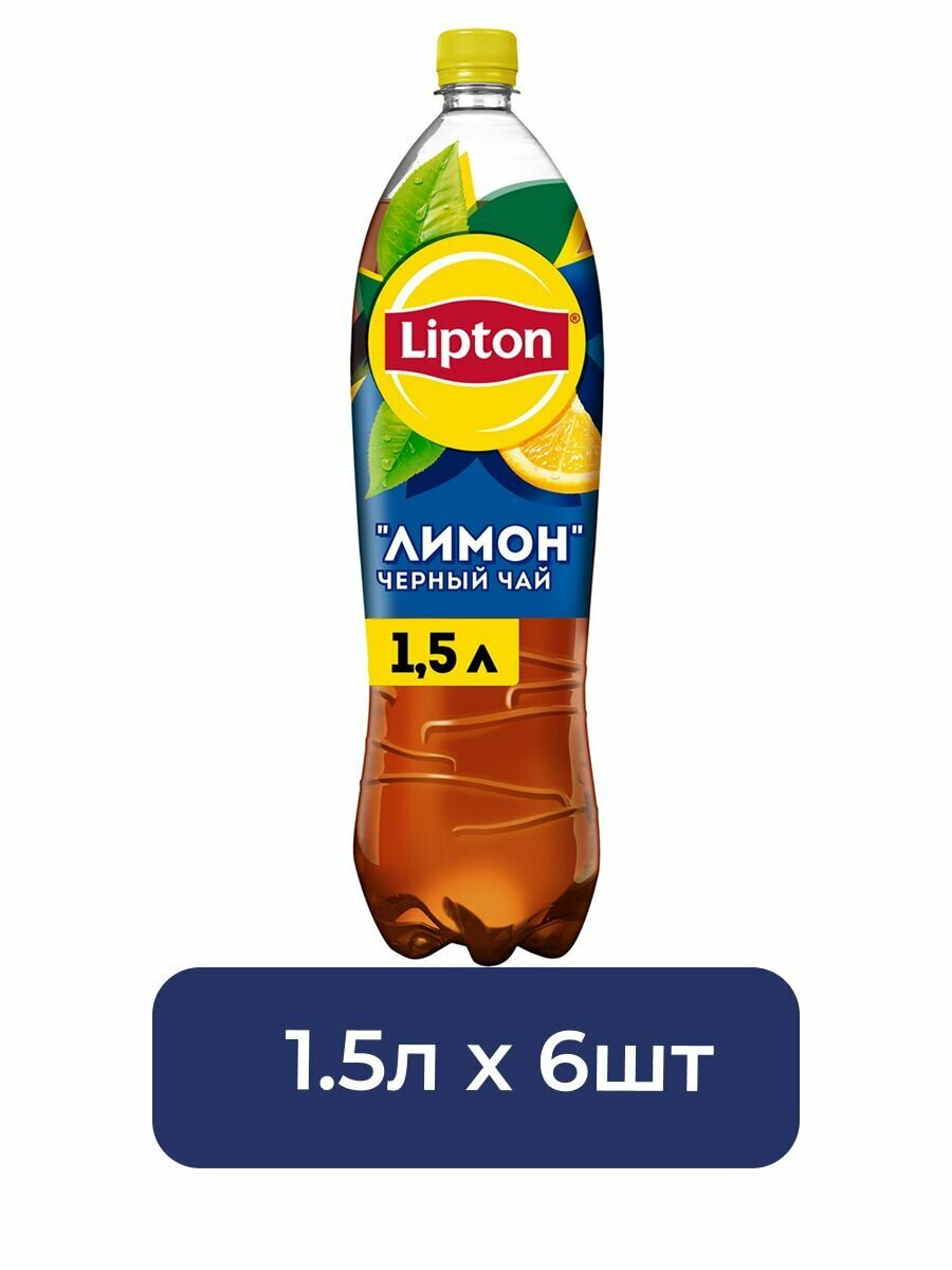 Холодный чай Lipton черный со вкусом Лимона, 1500мл. Упаковка 6 шт.