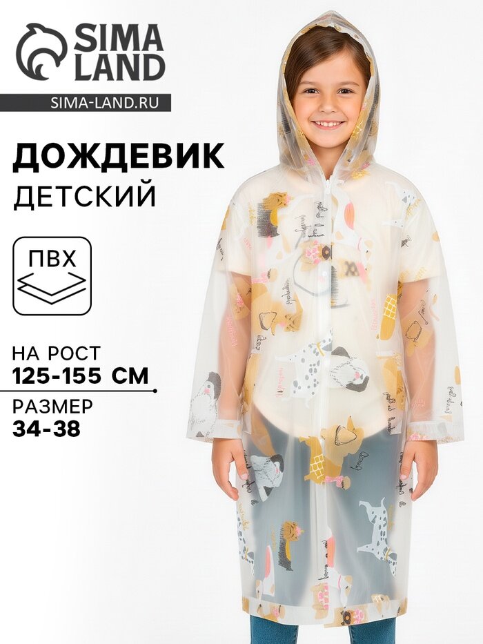 Плащ-дождевик