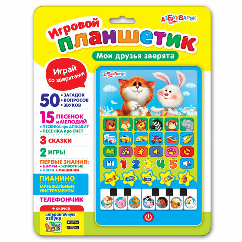 Азбукварик Мои друзья зверята (Игровой планшетик) 4680019281681 с 2 лет