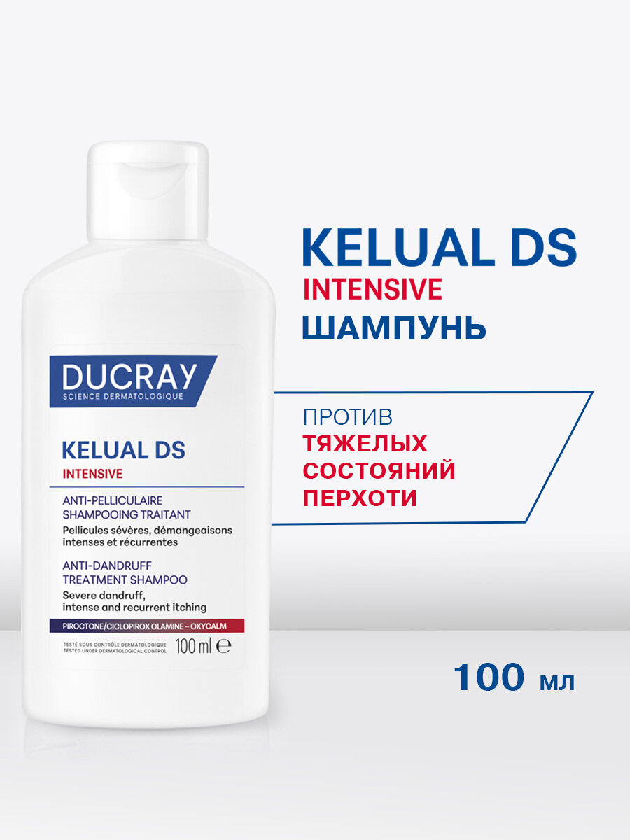 Дюкре KELUAL DS INTENSIVE Шампунь против тяжелых состояний перхоти, 100 мл