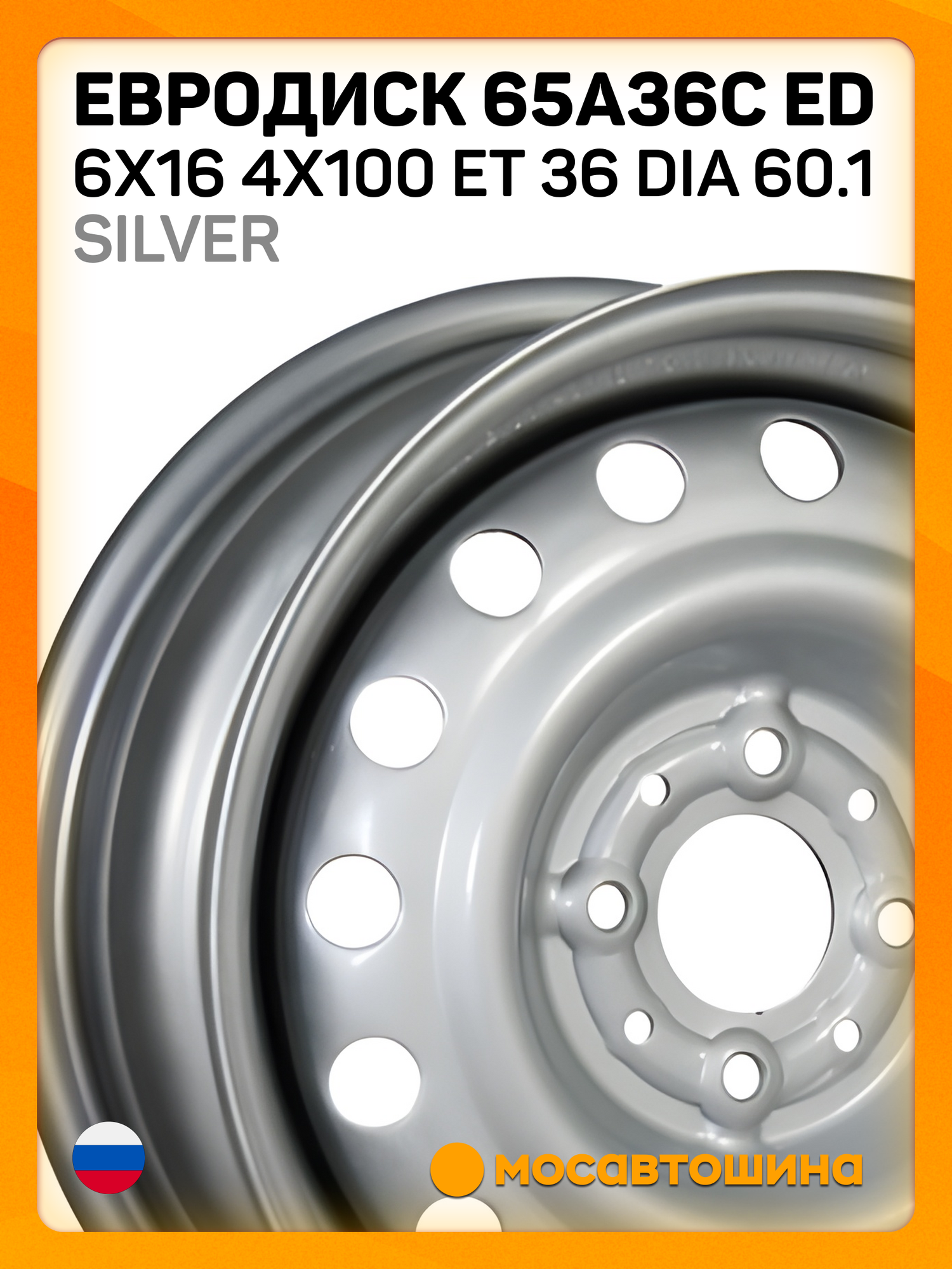 Автомобильные диски Евродиск 65A36C ED 6x16 4x100 ET 36 Dia 60.1 silver