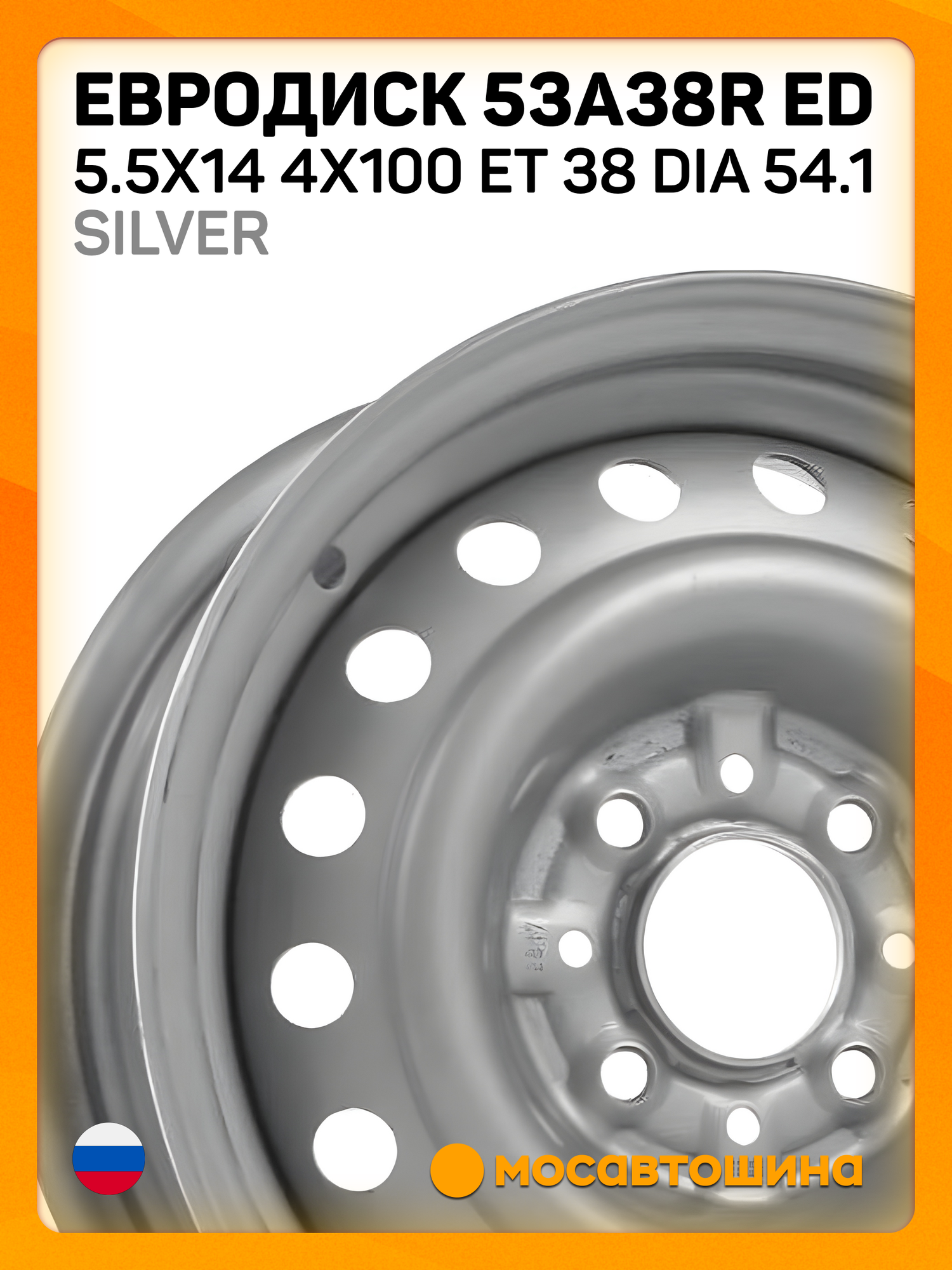 Автомобильные диски Евродиск 53A38R ED 5.5x14 4x100 ET 38 Dia 54.1 silver
