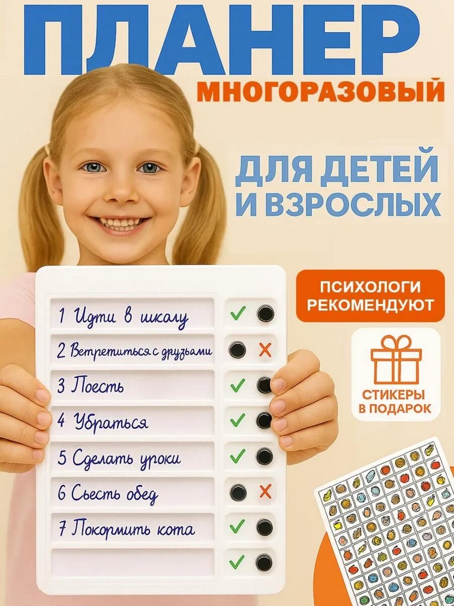 Планер многоразовый PLAN4YOU, недатированный, трекер привычек, магнитный, 20х12 см