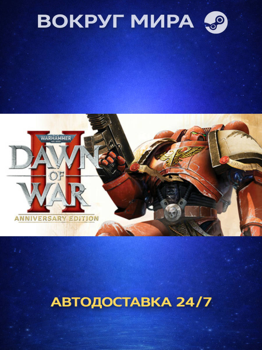Warhammer 40,000: Dawn of War II - Anniversary Edition Подарок для Steam PC (ПК) | Страна Активации Россия | Автовыдача